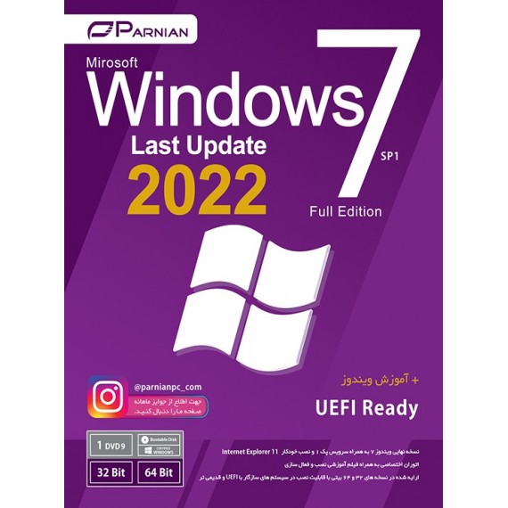 فروش عمده ویندوز Windows 7 SP1 Update 2022 Full Edition UEFI Ready