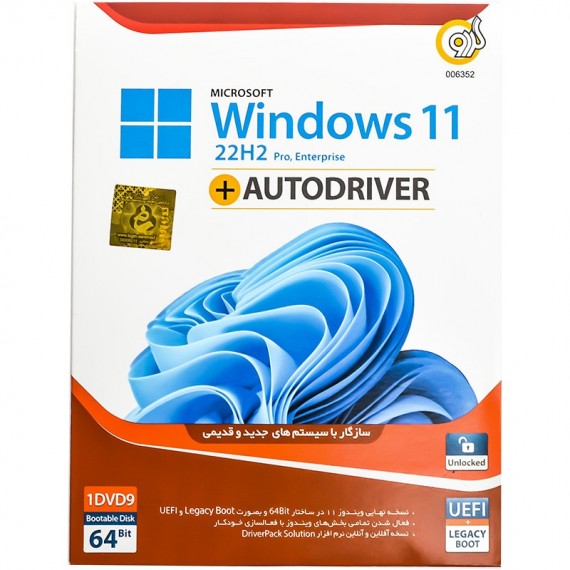 فروش عمده نرم افزار 2023 Windows 11 + AutoDriver نشر گردو